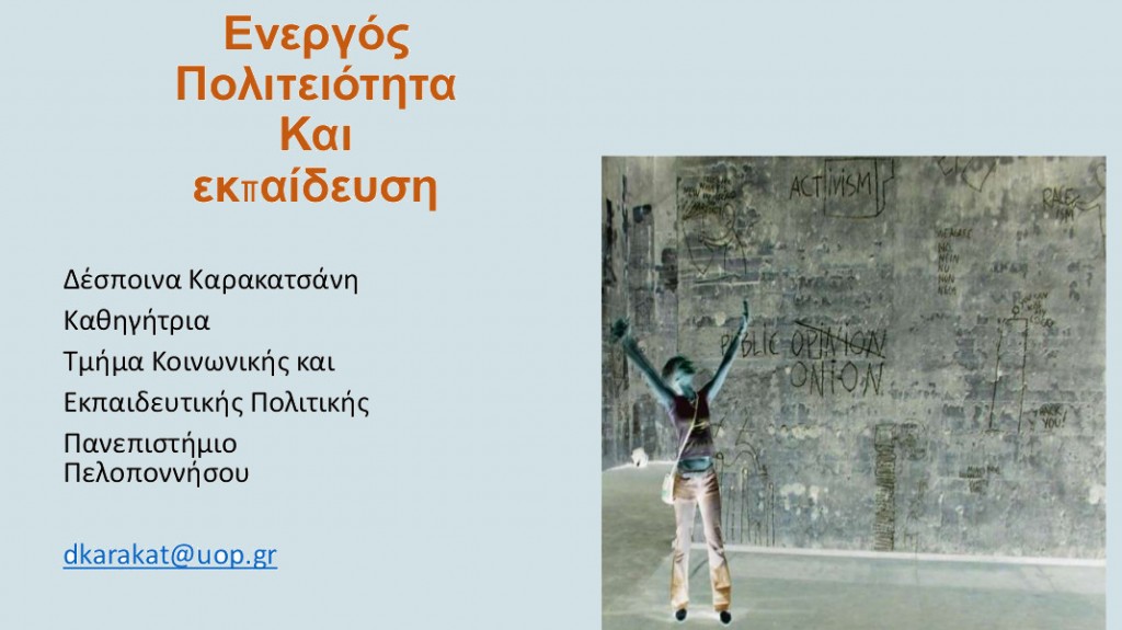 Άλλο υλικό για τον Εθελοντισμό και την Αλληλεγγύη | Νοιάζομαι και Δρω