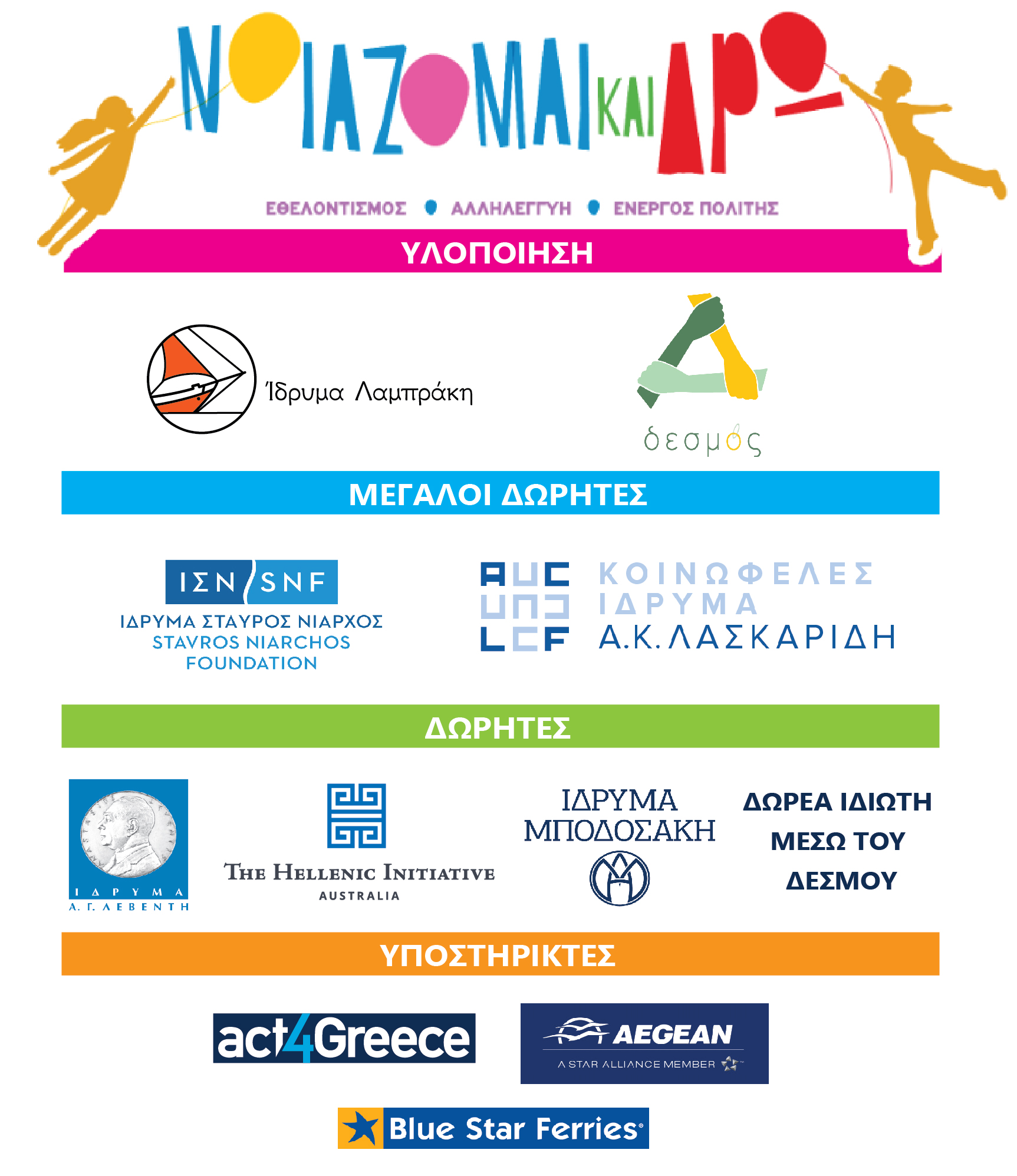 Εβδομάδα εθελοντισμού για τους μαθητές του Γυμνασίου Λιβαδοχωρίου ...