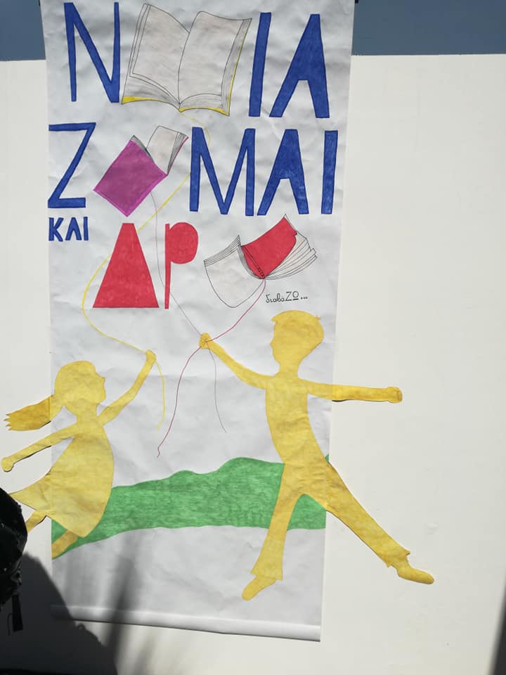 Η Παιδική Βιβλιοθήκη ΚΕΔΜΑ γιορτάζει τα δύο χρόνια λειτουργίας της ...