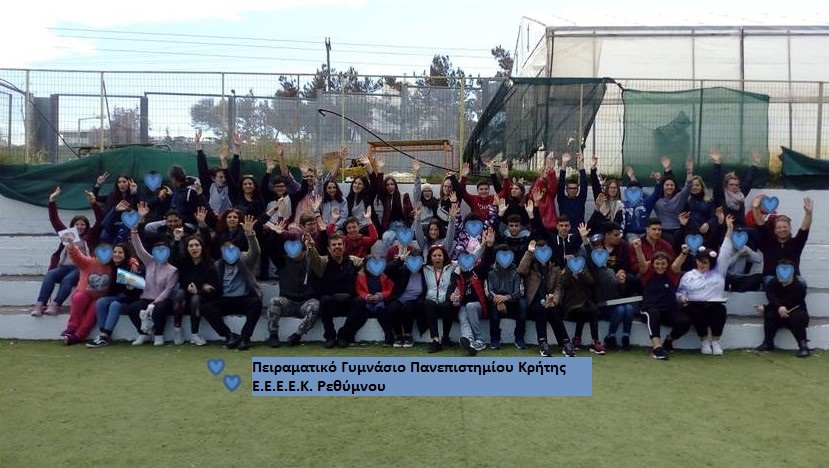 Ένα υπέροχο πρωινό στο Ε.Ε.Ε.Ε.Κ. Ρεθύμνου | Νοιάζομαι και Δρω