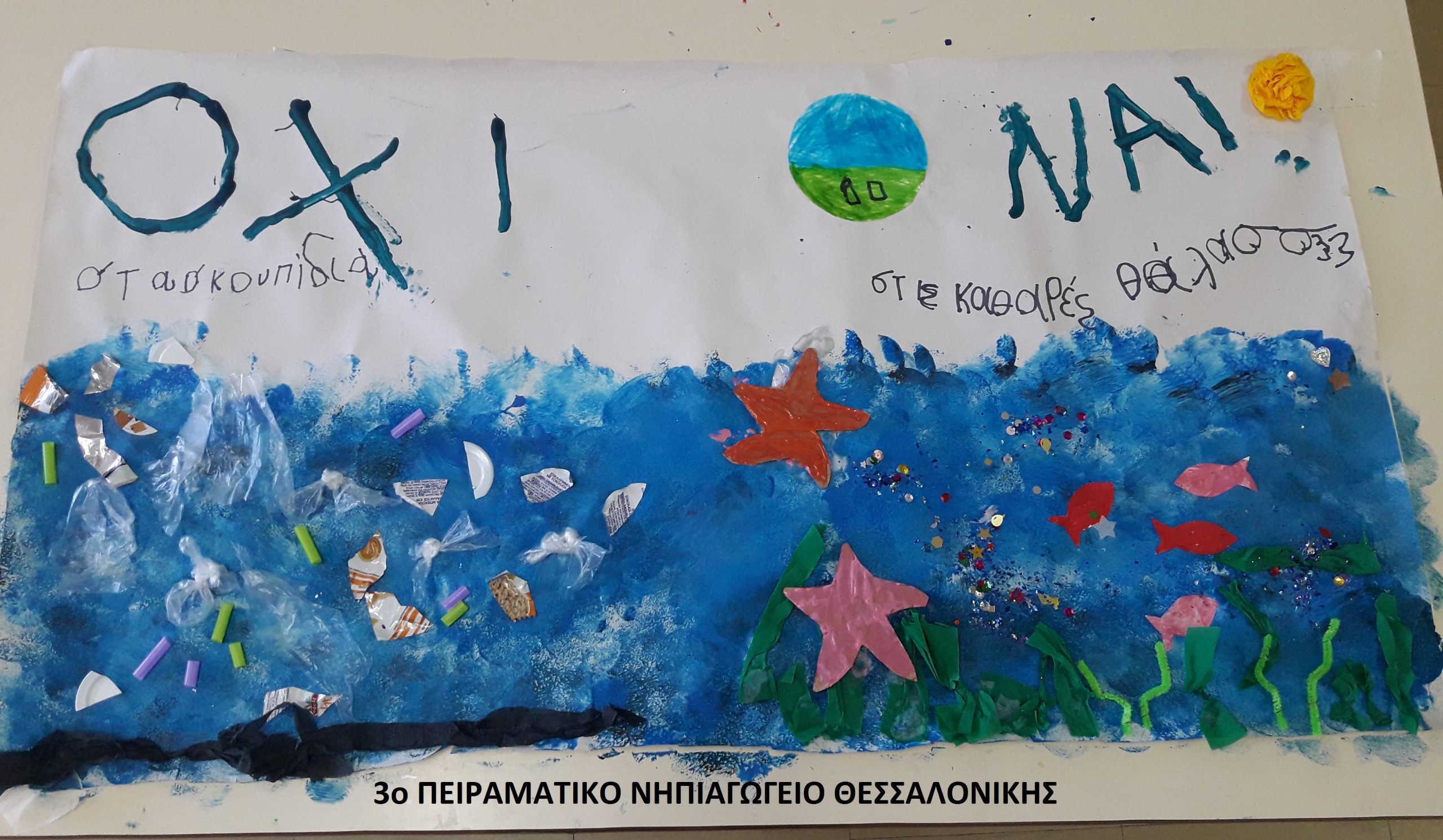 Δημιουργία Αφίσας | Νοιάζομαι και Δρω
